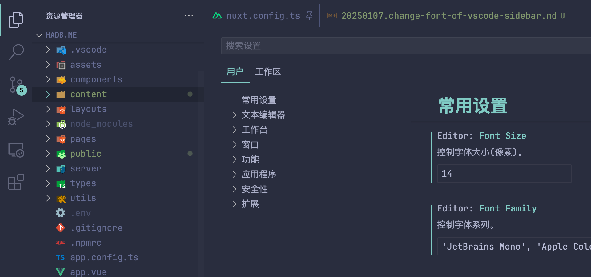 如何修改 VSCode 侧边栏字体 | HADB.ME